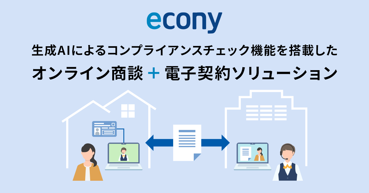 econy (イーコニー) | NRI-野村総合研究所